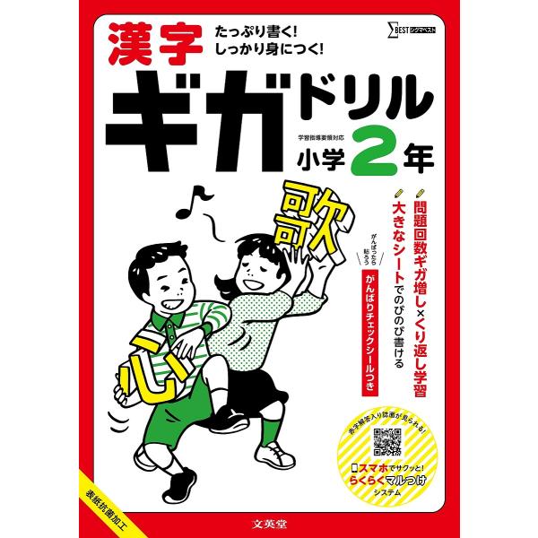 ※商品画像はイメージや仮デザインが含まれている場合があります。帯の有無など実際と異なる場合があります。出版社:文英堂発売日:2024年シリーズ名等:シグマベストキーワード:漢字ギガドリル小学２年 かんじぎがどりるしようがくにねんかんじ／ぎが...