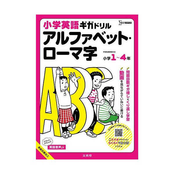 ※商品画像はイメージや仮デザインが含まれている場合があります。帯の有無など実際と異なる場合があります。出版社:文英堂発売日:2025年シリーズ名等:シグマベストキーワード:小学英語ギガドリルアルファベット・ローマ字小学１〜４年 しようがくえ...
