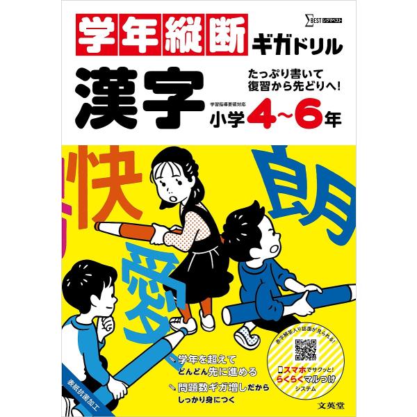 ※商品画像はイメージや仮デザインが含まれている場合があります。帯の有無など実際と異なる場合があります。出版社:文英堂発売日:2025年シリーズ名等:シグマベストキーワード:学年縦断ギガドリル漢字小学４〜６年 がくねんじゆうだんぎがどりるかん...