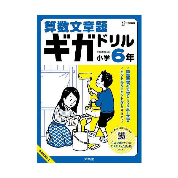 ※商品画像はイメージや仮デザインが含まれている場合があります。帯の有無など実際と異なる場合があります。出版社:文英堂発売日:2025年シリーズ名等:シグマベストキーワード:算数文章題ギガドリル小学６年 さんすうぶんしようだいぎがどりるしよう...