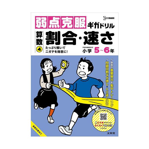 ※商品画像はイメージや仮デザインが含まれている場合があります。帯の有無など実際と異なる場合があります。出版社:文英堂発売日:2026年シリーズ名等:シグマベスト巻数:4巻キーワード:弱点克服ギガドリル算数４ じやくてんこくふくぎがどりるさん...