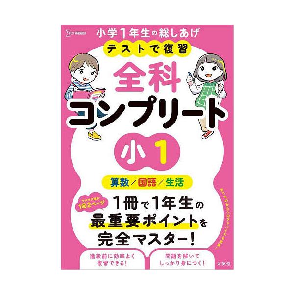 ※商品画像はイメージや仮デザインが含まれている場合があります。帯の有無など実際と異なる場合があります。出版社:文英堂発売日:2025年シリーズ名等:シグマベストキーワード:テストで復習全科コンプリート小１算数／国語／生活 てすとでふくしゆう...