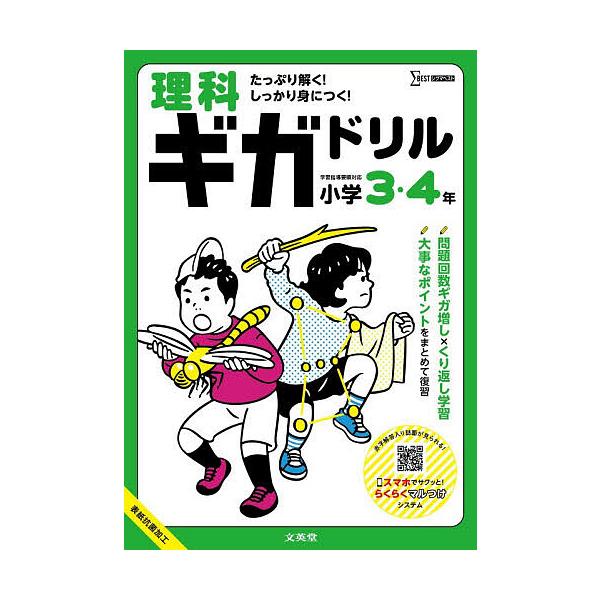 ※商品画像はイメージや仮デザインが含まれている場合があります。帯の有無など実際と異なる場合があります。出版社:文英堂発売日:2026年シリーズ名等:シグマベストキーワード:理科ギガドリル小学３・４年 りかぎがどりるしようがくさんよねんりか／...