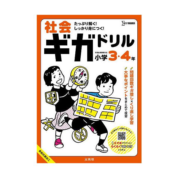 ※商品画像はイメージや仮デザインが含まれている場合があります。帯の有無など実際と異なる場合があります。出版社:文英堂発売日:2026年シリーズ名等:シグマベストキーワード:社会ギガドリル小学３・４年 しやかいぎがどりるしようがくさんよねんし...