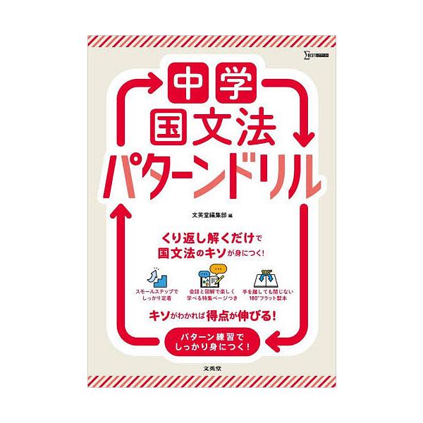 ※商品画像はイメージや仮デザインが含まれている場合があります。帯の有無など実際と異なる場合があります。出版社:文英堂発売日:2026年シリーズ名等:シグマベストキーワード:中学国文法パターンドリル ちゆうがくこくぶんぽうぱたーんどりるしぐま...