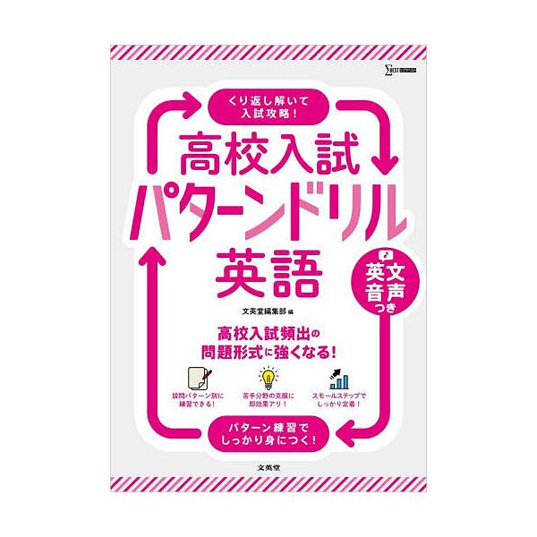 ※商品画像はイメージや仮デザインが含まれている場合があります。帯の有無など実際と異なる場合があります。出版社:文英堂発売日:2026年シリーズ名等:シグマベストキーワード:高校入試パターンドリル英語 こうこうにゆうしぱたーんどりるえいごしぐ...