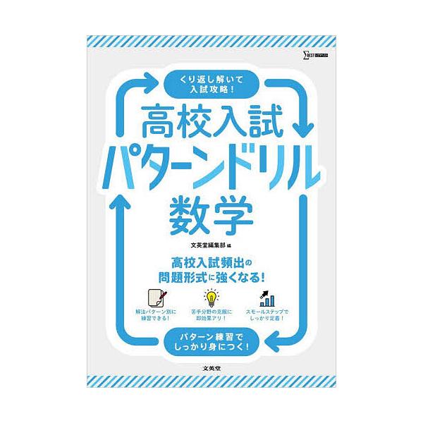 ※商品画像はイメージや仮デザインが含まれている場合があります。帯の有無など実際と異なる場合があります。出版社:文英堂発売日:2026年シリーズ名等:シグマベストキーワード:高校入試パターンドリル数学 こうこうにゆうしぱたーんどりるすうがくし...
