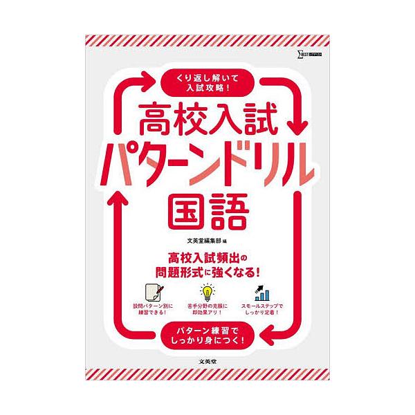 ※商品画像はイメージや仮デザインが含まれている場合があります。帯の有無など実際と異なる場合があります。出版社:文英堂発売日:2026年シリーズ名等:シグマベストキーワード:高校入試パターンドリル国語 こうこうにゆうしぱたーんどりるこくごしぐ...
