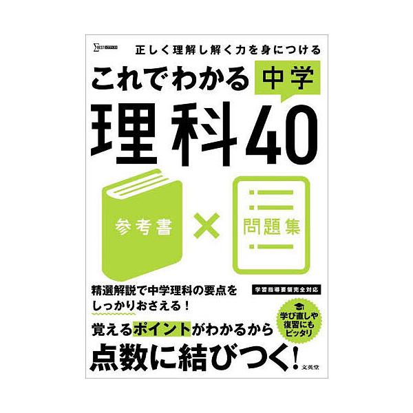 出版社:文英堂発売日:2025年シリーズ名等:シグマベストキーワード:これでわかる中学理科４０ これでわかるちゆうがくりかよんじゆうこれ／で／わか コレデワカルチユウガクリカヨンジユウコレ／デ／ワカ