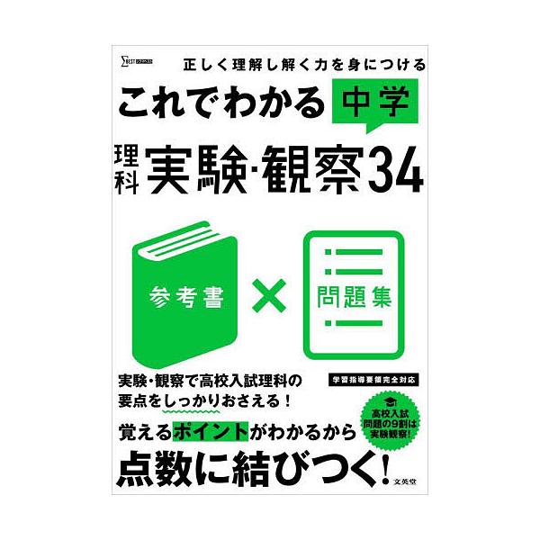 ※商品画像はイメージや仮デザインが含まれている場合があります。帯の有無など実際と異なる場合があります。出版社:文英堂発売日:2026年シリーズ名等:シグマベストキーワード:これでわかる中学理科実験・観察３４ これでわかるちゆうがくりかじつけ...