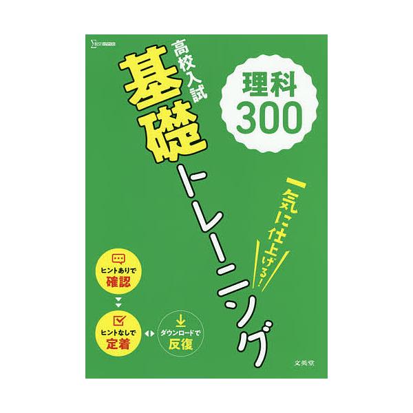 出版社:文英堂発売日:2019年シリーズ名等:シグマベストキーワード:高校入試基礎トレーニング理科３００ こうこうにゆうしきそとれーにんぐりかさんびやくこう コウコウニユウシキソトレーニングリカサンビヤクコウ