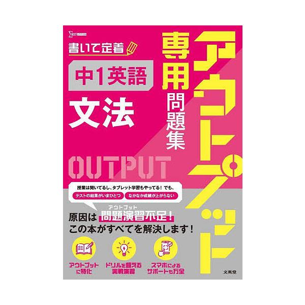 ※商品画像はイメージや仮デザインが含まれている場合があります。帯の有無など実際と異なる場合があります。出版社:文英堂発売日:2024年シリーズ名等:シグマベストキーワード:アウトプット専用問題集中１英語〈文法〉 あうとぷつとせんようもんだい...