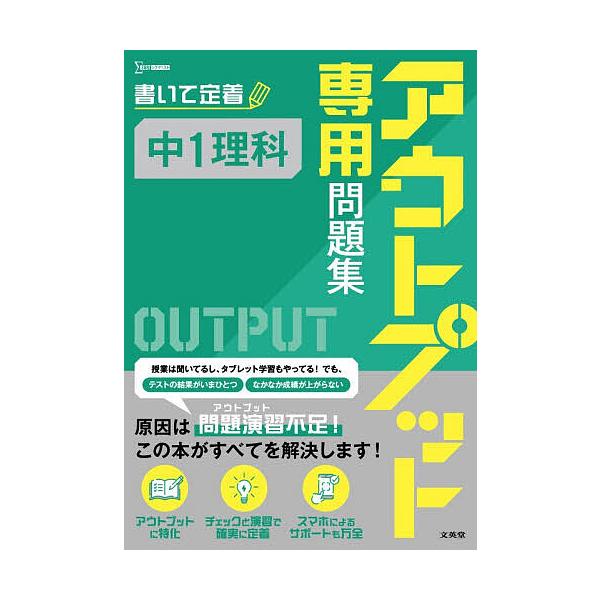 ※商品画像はイメージや仮デザインが含まれている場合があります。帯の有無など実際と異なる場合があります。出版社:文英堂発売日:2026年シリーズ名等:シグマベストキーワード:アウトプット専用問題集中１理科 あうとぷつとせんようもんだいしゆうち...