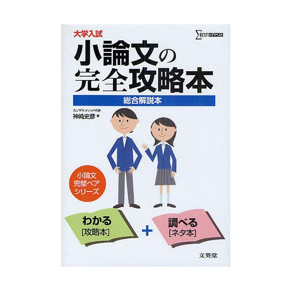 著:神崎史彦出版社:文英堂発売日:2010年11月シリーズ名等:シグマベストキーワード:大学入試小論文の完全攻略本総合解説本神崎史彦 だいがくにゆうししようろんぶんのかんぜんこうりやく ダイガクニユウシシヨウロンブンノカンゼンコウリヤク か...