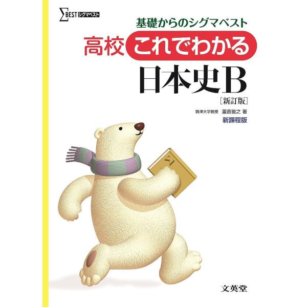 著:瀧音能之出版社:文英堂発売日:2015年12月シリーズ名等:シグマベストキーワード:高校これでわかる日本史B瀧音能之 こうこうこれでわかるにほんしびーしぐま コウコウコレデワカルニホンシビーシグマ たきおと よしゆき タキオト ヨシユキ