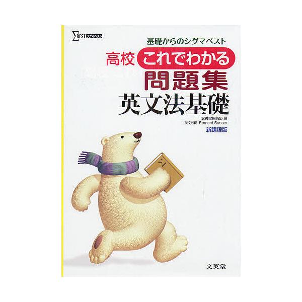 出版社:文英堂発売日:2012年08月シリーズ名等:シグマベストキーワード:高校これでわかる問題集英文法基礎 こうこうこれでわかるもんだいしゆうえいぶんぽうきそ コウコウコレデワカルモンダイシユウエイブンポウキソ