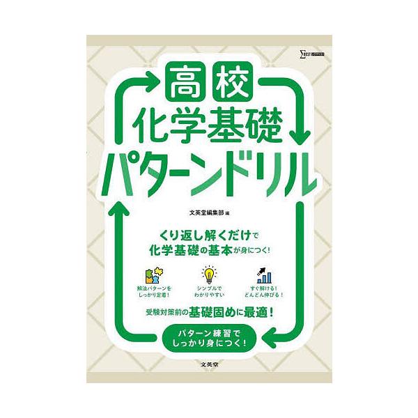 ※商品画像はイメージや仮デザインが含まれている場合があります。帯の有無など実際と異なる場合があります。出版社:文英堂発売日:2025年シリーズ名等:シグマベストキーワード:高校化学基礎パターンドリル こうこうかがくきそぱたーんどりるしぐまべ...