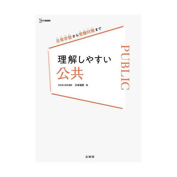 ※商品画像はイメージや仮デザインが含まれている場合があります。帯の有無など実際と異なる場合があります。著:川本和彦出版社:文英堂発売日:2023年シリーズ名等:シグマベストキーワード:理解しやすい公共川本和彦 りかいしやすいこうきようしぐま...