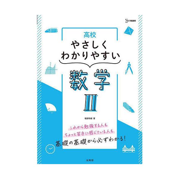 ※商品画像はイメージや仮デザインが含まれている場合があります。帯の有無など実際と異なる場合があります。著:堀部和経出版社:文英堂発売日:2023年シリーズ名等:シグマベストキーワード:高校やさしくわかりやすい数学２堀部和経 こうこうやさしく...