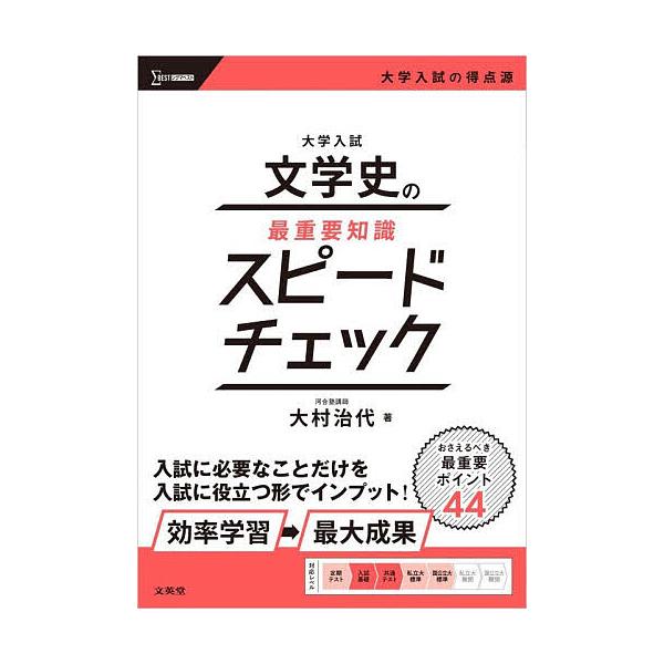※商品画像はイメージや仮デザインが含まれている場合があります。帯の有無など実際と異なる場合があります。著:大村治代出版社:文英堂発売日:2026年シリーズ名等:シグマベスト 大学入試の得点源キーワード:大学入試文学史の最重要知識スピードチェ...