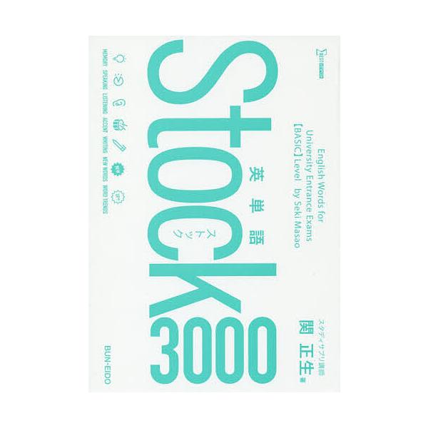 著:関正生出版社:文英堂発売日:2018年シリーズ名等:シグマベストキーワード:英単語Stock３０００関正生 えいたんごすとつくさんぜんえいたんご／ＳＴＯＣＫ／ エイタンゴストツクサンゼンエイタンゴ／ＳＴＯＣＫ／ せき まさお セキ マサオ