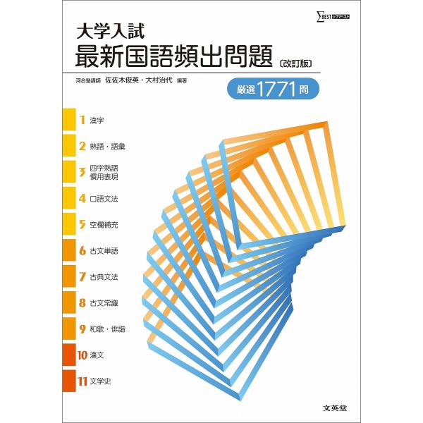 編著:佐佐木俊英　編著:大村治代出版社:文英堂発売日:2024年シリーズ名等:シグマベストキーワード:大学入試最新国語頻出問題佐佐木俊英大村治代 だいがくにゆうしさいしんこくごひんしゆつもんだいし ダイガクニユウシサイシンコクゴヒンシユツモ...