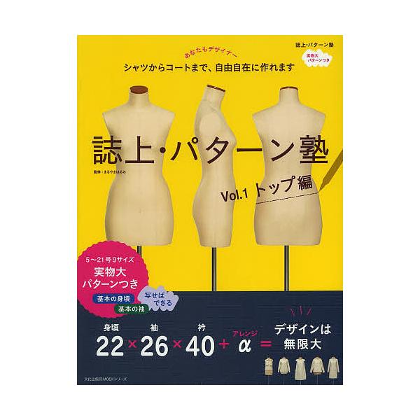 ※商品画像はイメージや仮デザインが含まれている場合があります。帯の有無など実際と異なる場合があります。監修:まるやまはるみ出版社:文化学園文化出版局発売日:2014年02月シリーズ名等:文化出版局MOOKシリーズキーワード:誌上・パターン塾...