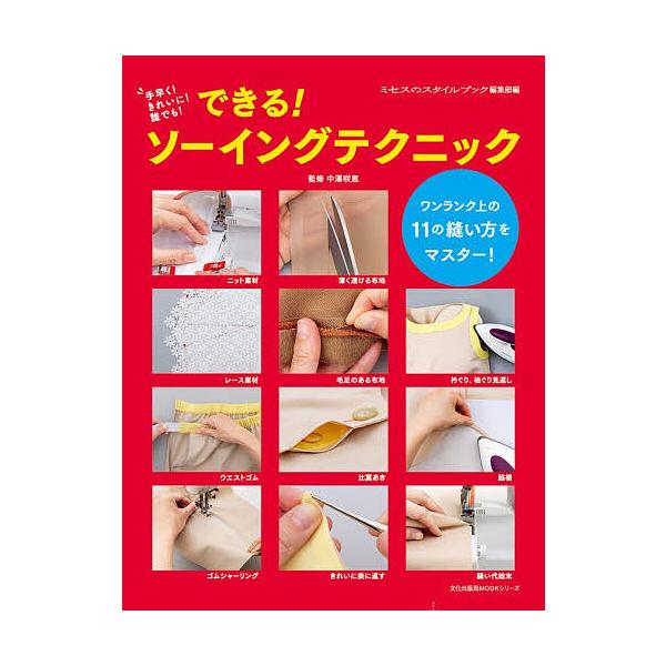 ※商品画像はイメージや仮デザインが含まれている場合があります。帯の有無など実際と異なる場合があります。編:ミセスのスタイルブック編集部　監修:中澤咲恵出版社:文化学園文化出版局発売日:2026年02月シリーズ名等:文化出版局MOOKシリーズ...