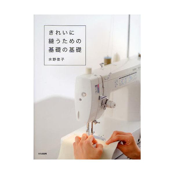 ※商品画像はイメージや仮デザインが含まれている場合があります。帯の有無など実際と異なる場合があります。著:水野佳子出版社:文化出版局発売日:2009年02月キーワード:きれいに縫うための基礎の基礎水野佳子 手芸 きれいにぬうためのきその キ...