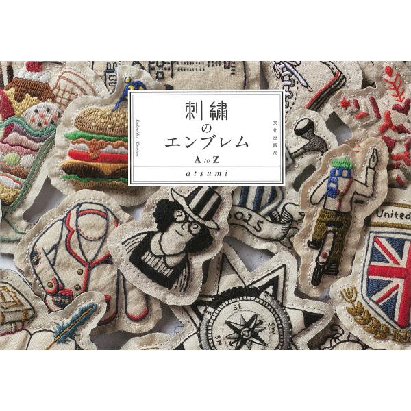※商品画像はイメージや仮デザインが含まれている場合があります。帯の有無など実際と異なる場合があります。著:atsumi出版社:文化学園文化出版局発売日:2016年10月キーワード:刺繍のエンブレムAtoZatsumi 手芸 ししゆうのえんぶ...