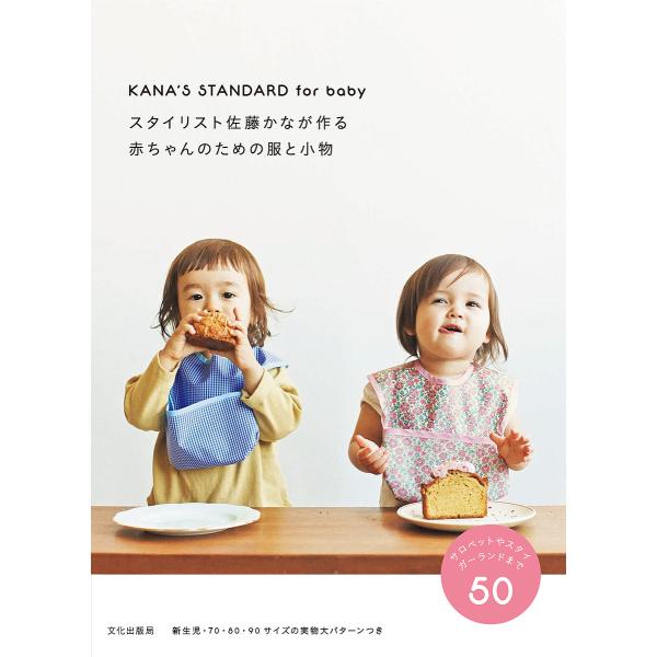※商品画像はイメージや仮デザインが含まれている場合があります。帯の有無など実際と異なる場合があります。著:佐藤かな出版社:文化学園文化出版局発売日:2018年03月キーワード:スタイリスト佐藤かなが作る赤ちゃんのための服と小物KANA’SS...