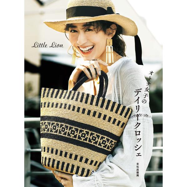 ※商品画像はイメージや仮デザインが含まれている場合があります。帯の有無など実際と異なる場合があります。著:LittleLion出版社:文化学園文化出版局発売日:2020年03月キーワード:オトナ女子のデイリークロッシェLittleLion ...