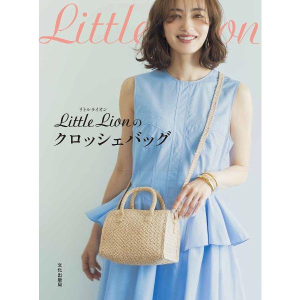 著:LittleLion出版社:文化学園文化出版局発売日:2024年03月キーワード:LittleLionのクロッシェバッグLittleLion 手芸 りとるらいおんのくろつしえばつぐＬＩＴＴＬＥ／ＬＩ リトルライオンノクロツシエバツグＬＩ...