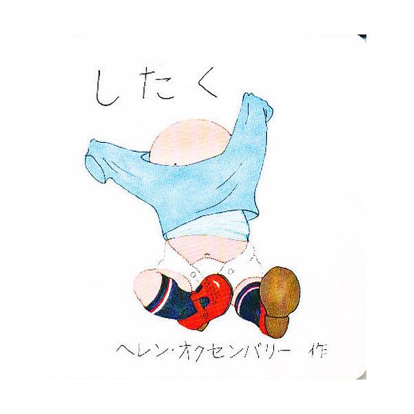 ※商品画像はイメージや仮デザインが含まれている場合があります。帯の有無など実際と異なる場合があります。著:ヘレン・オクセンバリー出版社:文化出版局発売日:1981年シリーズ名等:あかちゃんのえほんキーワード:したくヘレン・オクセンバリー え...