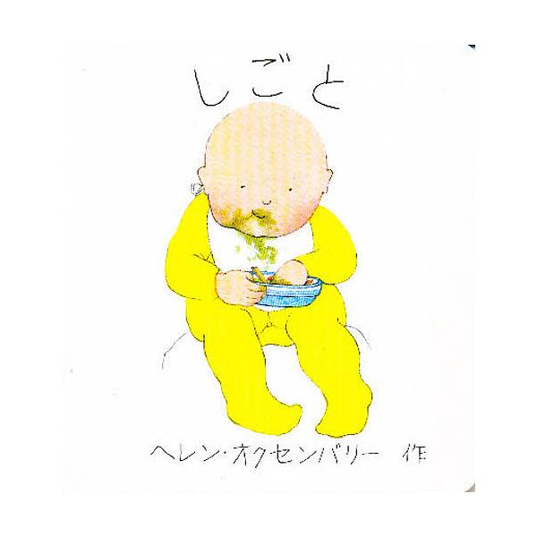※商品画像はイメージや仮デザインが含まれている場合があります。帯の有無など実際と異なる場合があります。著:ヘレン・オクセンバリー出版社:文化出版局発売日:1981年シリーズ名等:あかちゃんのえほんキーワード:しごとヘレン・オクセンバリー え...