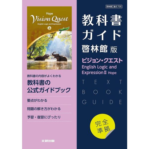出版社:文研出版発売日:2023年03月シリーズ名等:令５ 改訂 教科書ガイドキーワード:啓林館版７０９ビジョンクエストELE２H けいりんかんばん７０９びじよんくえすといーえるいー ケイリンカンバン７０９ビジヨンクエストイーエルイー