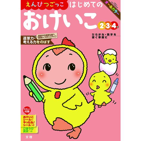 ※商品画像はイメージや仮デザインが含まれている場合があります。帯の有無など実際と異なる場合があります。出版社:文理発売日:2018年キーワード:えんぴつごっこはじめてのおけいこ２・３・４歳 えんぴつごつこはじめてのおけいこにさんよんさい エ...