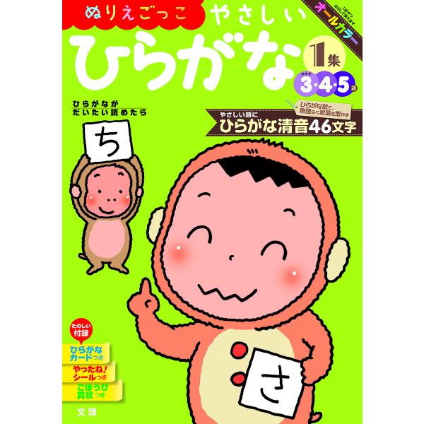 出版社:文理発売日:2018年巻数:1巻キーワード:ぬりえごっこやさしいひらがな３・４・５歳〔２０１８〕−１集 ぬりえごつこやさしいひらがな２０１８ー１ ヌリエゴツコヤサシイヒラガナ２０１８ー１ BF35795E