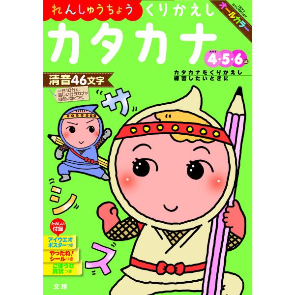 出版社:文理発売日:2018年キーワード:れんしゅうちょうくりかえしカタカナ４・５・６歳〔２０１８〕 れんしゆうちようくりかえしかたかな２０１８ レンシユウチヨウクリカエシカタカナ２０１８