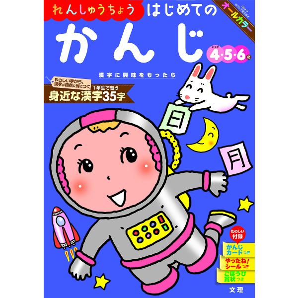 ※商品画像はイメージや仮デザインが含まれている場合があります。帯の有無など実際と異なる場合があります。出版社:文理発売日:2018年キーワード:れんしゅうちょうはじめてのかんじ４・５・６歳 れんしゆうちようはじめてのかんじよんごろくさい レ...