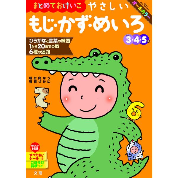 ※商品画像はイメージや仮デザインが含まれている場合があります。帯の有無など実際と異なる場合があります。出版社:文理発売日:2019年キーワード:まとめておけいこやさしいもじ・かず・めいろ３・４・５歳 まとめておけいこやさしいもじかずめいろさ...