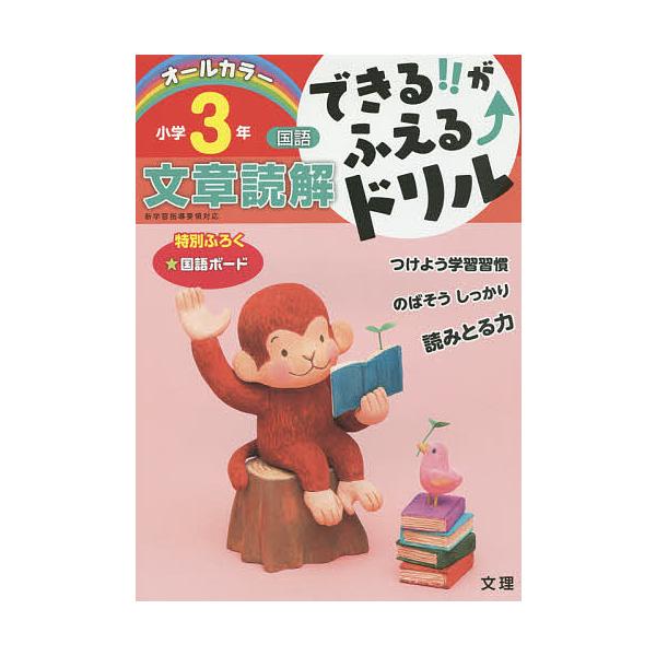 ※商品画像はイメージや仮デザインが含まれている場合があります。帯の有無など実際と異なる場合があります。出版社:文理発売日:2015年キーワード:できる！！がふえる↑ドリル小学３年文章読解国語 できるがふえるどりるしようがくさんねんぶんしよう...