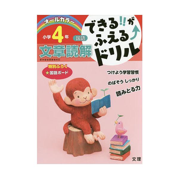 ※商品画像はイメージや仮デザインが含まれている場合があります。帯の有無など実際と異なる場合があります。出版社:文理発売日:2017年キーワード:できる！！がふえる↑ドリル小学４年文章読解国語 できるがふえるどりるしようがくよねんぶんしよう ...