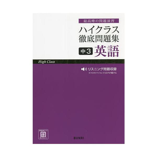 ※商品画像はイメージや仮デザインが含まれている場合があります。帯の有無など実際と異なる場合があります。出版社:文理発売日:2021年キーワード:ハイクラス徹底問題集中３英語最高峰の問題演習 はいくらすてつていもんだいしゆうちゆうさんえいごは...