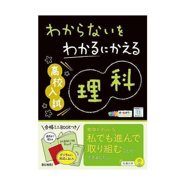 出版社:文理発売日:2023年キーワード:わからないをわかるにかえる高校入試理科オールカラー わからないおわかるにかえるこうこうにゆうし ワカラナイオワカルニカエルコウコウニユウシ