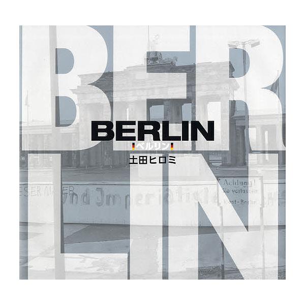 著:土田ヒロミ出版社:平凡社発売日:2011年11月キーワード:BERLIN土田ヒロミ写真集土田ヒロミ べるりんＢＥＲＬＩＮつちだひろみしやしんしゆう ベルリンＢＥＲＬＩＮツチダヒロミシヤシンシユウ つちだ ひろみ ツチダ ヒロミ