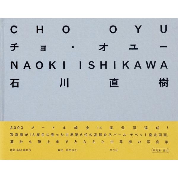 ※商品画像はイメージや仮デザインが含まれている場合があります。帯の有無など実際と異なる場合があります。著:石川直樹出版社:平凡社発売日:2024年11月キーワード:チョ・オユー石川直樹 ちよおゆー チヨオユー いしかわ なおき イシカワ ナオキ