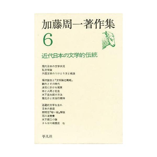 著:加藤周一出版社:平凡社発売日:1978年12月シリーズ名等:加藤周一著作集 ６巻数:6巻キーワード:加藤周一著作集６加藤周一 かとうしゆういちちよさくしゆう６きんだいにほんの カトウシユウイチチヨサクシユウ６キンダイニホンノ かとう し...