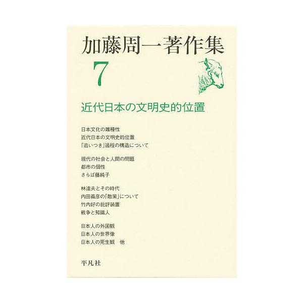 著:加藤周一出版社:平凡社発売日:1979年07月シリーズ名等:加藤周一著作集 ７巻数:7巻キーワード:加藤周一著作集７加藤周一 かとうしゆういちちよさくしゆう７きんだいにほんの カトウシユウイチチヨサクシユウ７キンダイニホンノ かとう し...