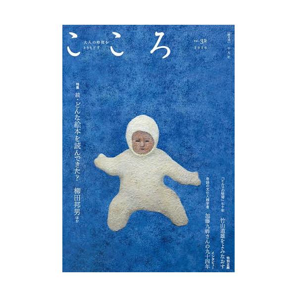 出版社:平凡社発売日:2016年08月キーワード:こころVol．３２（２０１６） こころ３２（２０１６） ココロ３２（２０１６）